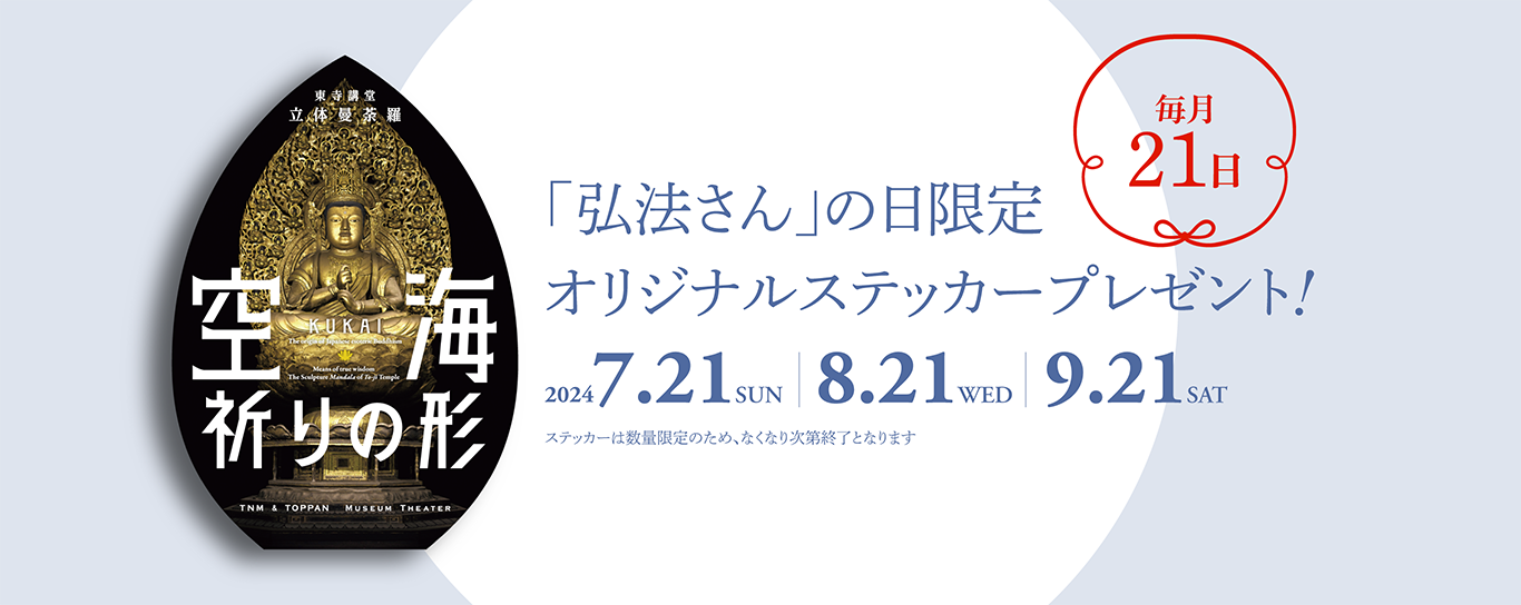 TNM & TOPPAN ミュージアムシアター